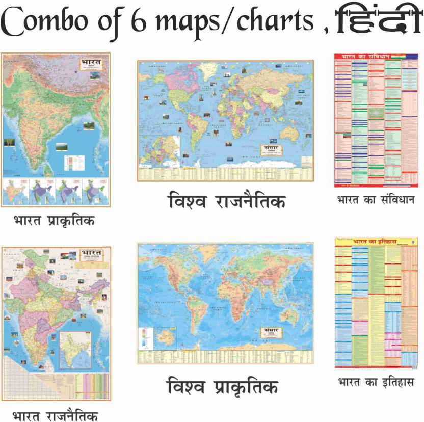 COMBO OF 6 HINDI MAPS FOR UPSC ,SSC , PCS RAILWAY AND OTHER COMPETETIVE ...