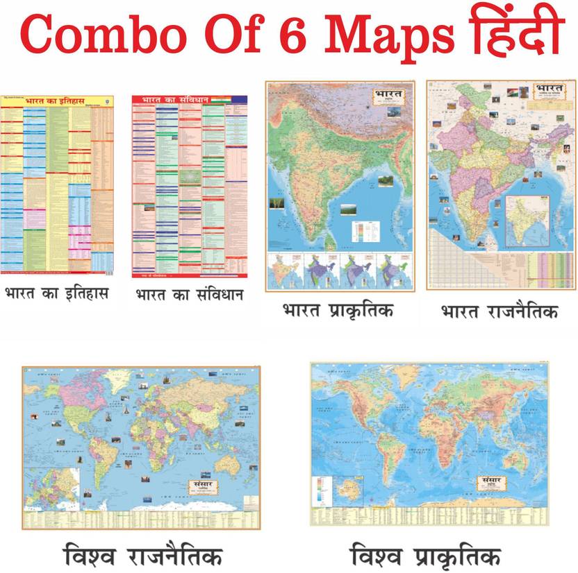 COMBO OF 6 HINDI MAPS FOR UPSC ,SSC , PCS RAILWAY AND OTHER COMPETETIVE ...