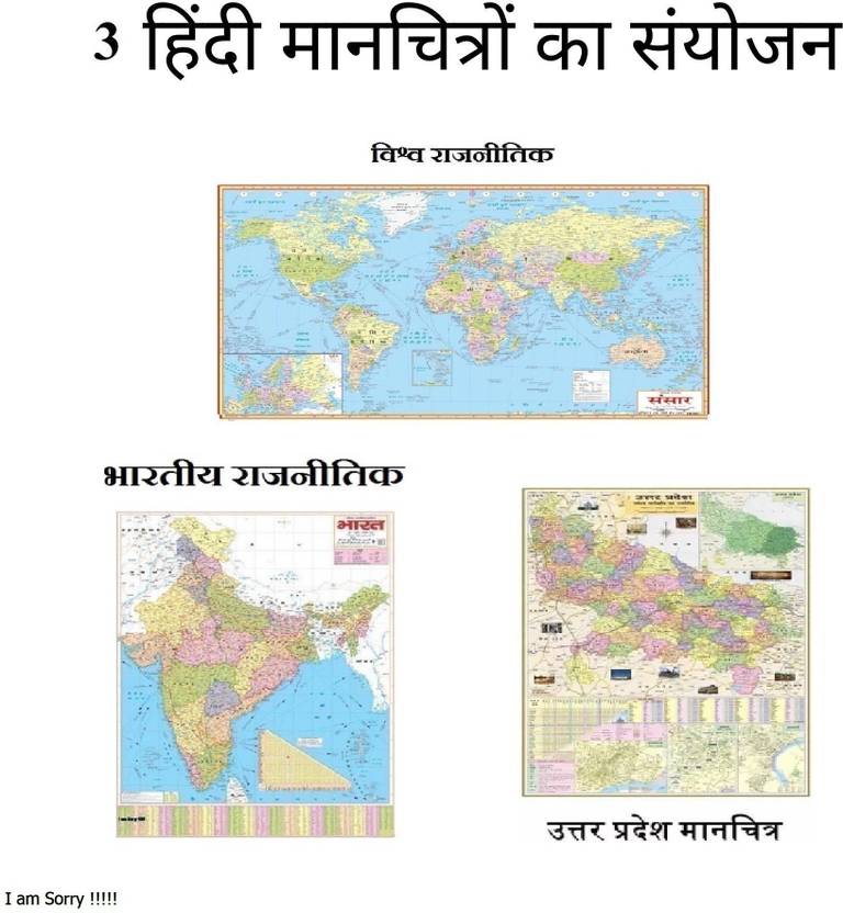 (Combo of 3 Hindi maps/charts with Hindi UP Map Paper Print - Maps ...