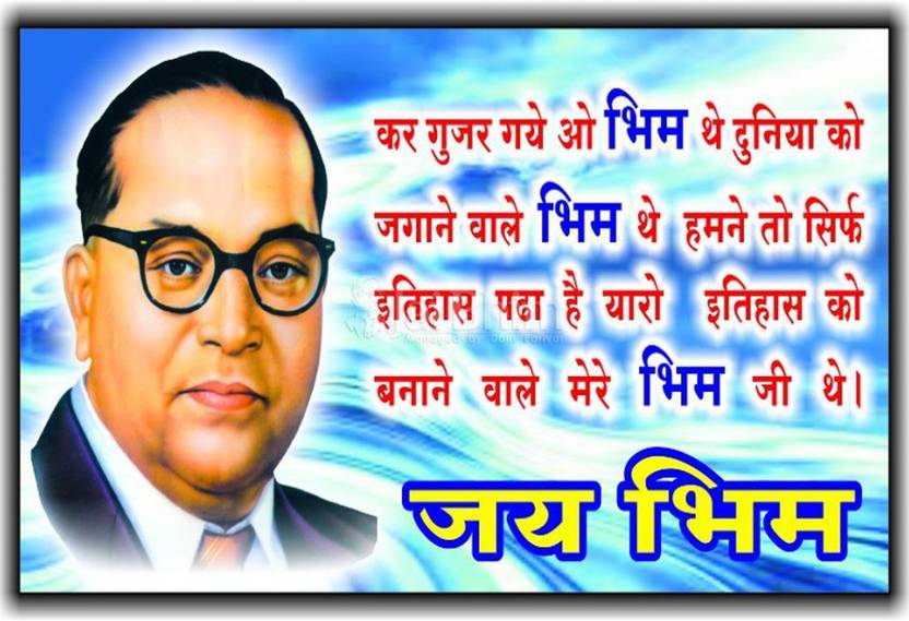 Poster Dr. Bheem Rao Ambedkar sl11765 (Large Poster, 36x24 Inches ...