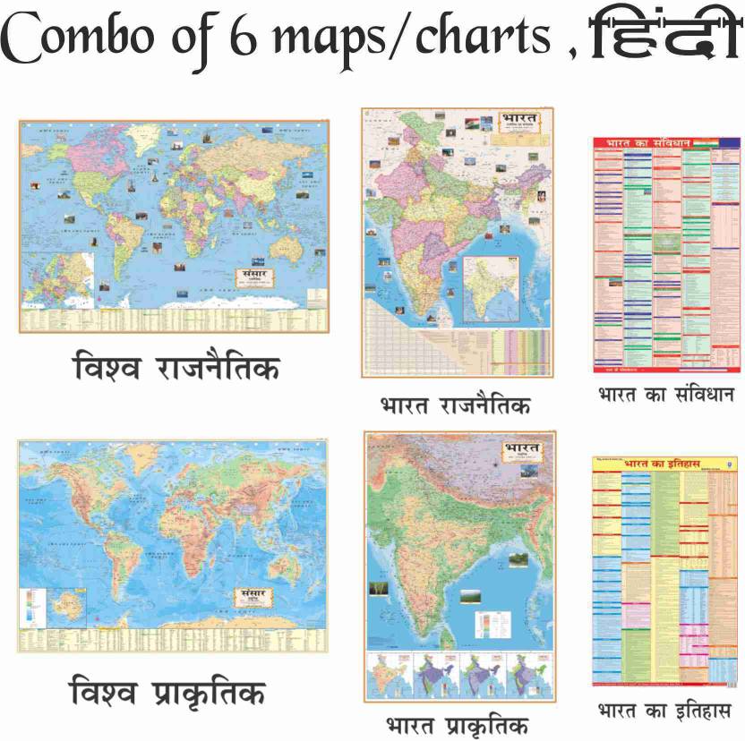 COMBO OF 6 HINDI MAPS FOR UPSC ,SSC , PCS RAILWAY AND OTHER COMPETETIVE ...