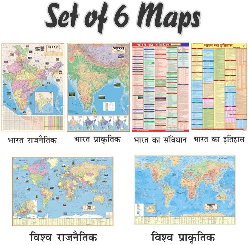 COMBO PACK OF 6 HINDI LAMINATED MAPS | World Map (Both Political ...
