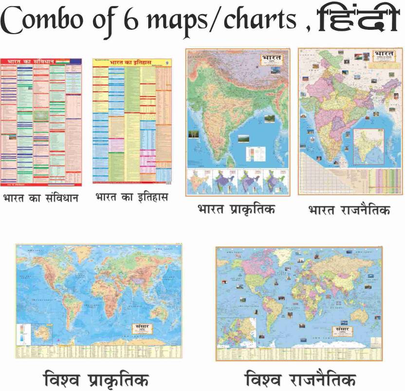 COMBO OF 6 HINDI MAPS FOR UPSC ,SSC , PCS RAILWAY AND OTHER COMPETETIVE ...