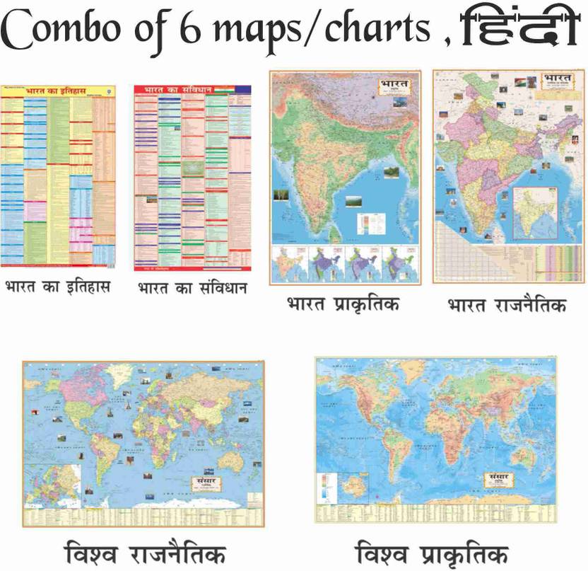 COMBO OF 6 HINDI MAPS FOR UPSC ,SSC , PCS RAILWAY AND OTHER COMPETETIVE ...