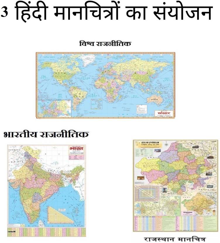 (Combo of 3 Hindi maps/charts with Hindi Rajasthan Map Paper Print ...
