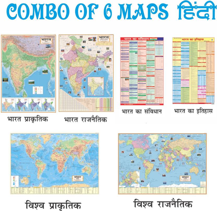 COMBO OF 6 HINDI MAPS FOR UPSC ,SSC , PCS RAILWAY AND OTHER COMPETETIVE ...