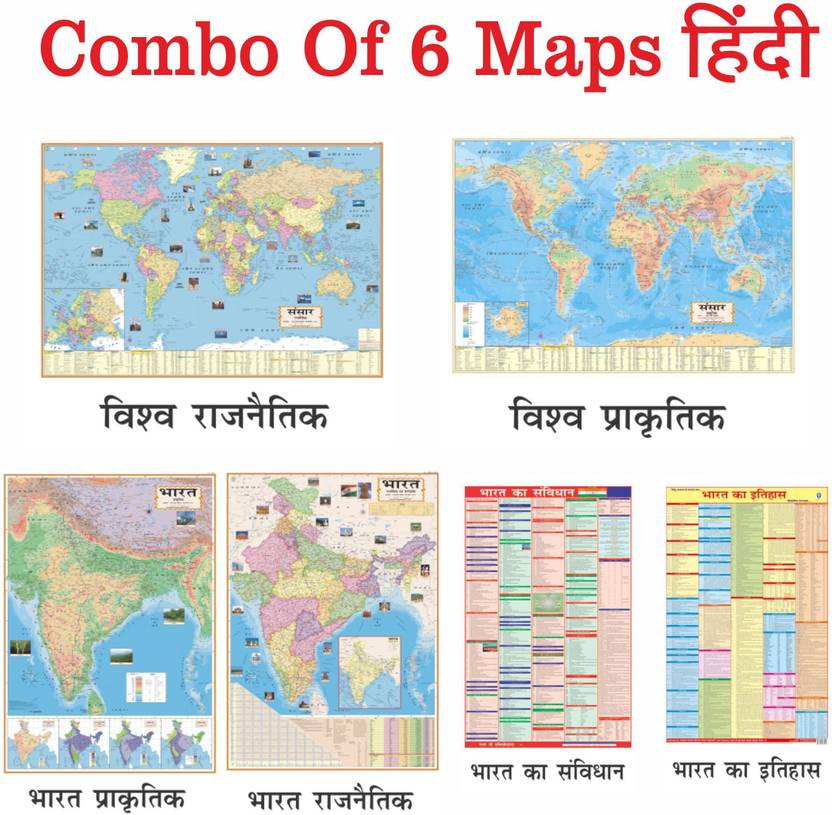 COMBO OF 6 HINDI MAPS FOR UPSC ,SSC , PCS RAILWAY AND OTHER COMPETETIVE ...