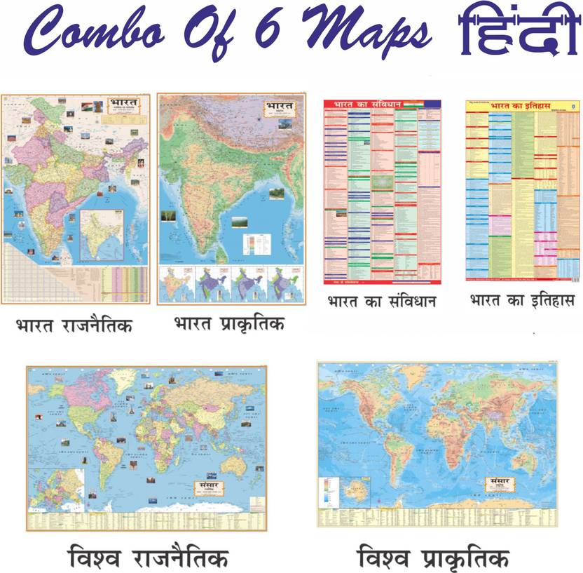 COMBO OF 6 HINDI MAPS FOR UPSC ,SSC , PCS RAILWAY AND OTHER COMPETETIVE ...