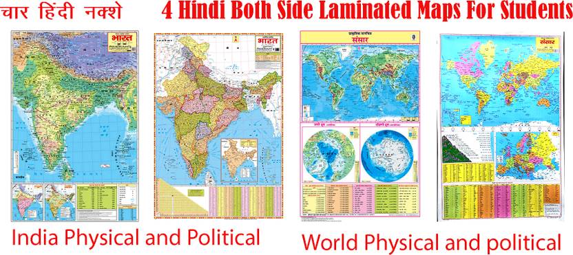 Both Side Laminated Physical map and Political map of India and World ...