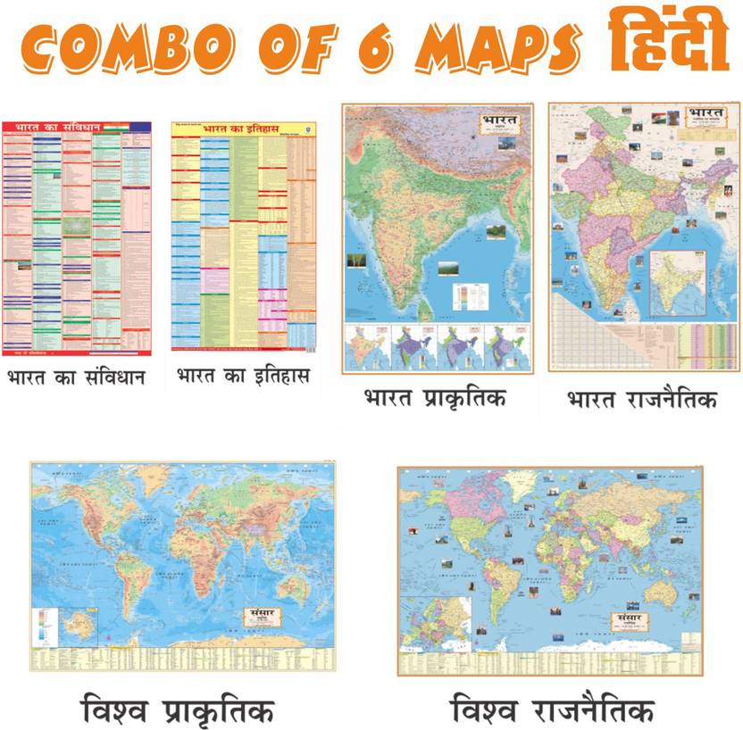 COMBO OF 6 HINDI MAPS FOR UPSC ,SSC , PCS RAILWAY AND OTHER COMPETETIVE ...