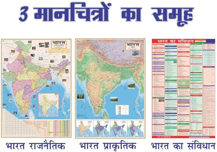 COMBO PACK OF 3 HINDI LAMINATED MAPS | World Map (Both Political ...
