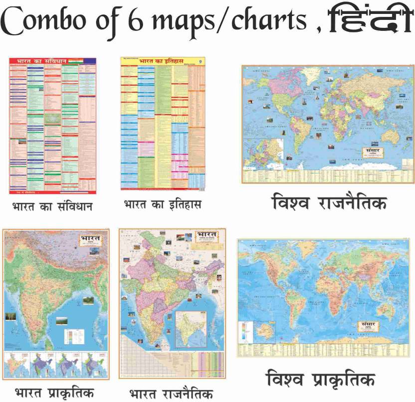 COMBO OF 6 HINDI MAPS FOR UPSC ,SSC , PCS RAILWAY AND OTHER COMPETETIVE ...