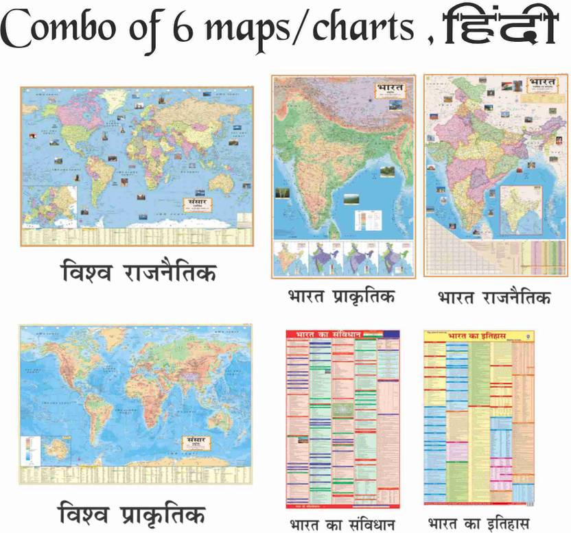 COMBO OF 6 HINDI MAPS FOR UPSC ,SSC , PCS RAILWAY AND OTHER COMPETETIVE ...