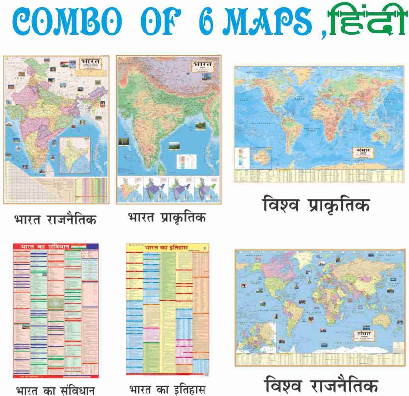 COMBO OF 6 HINDI MAPS FOR UPSC ,SSC , PCS RAILWAY AND OTHER COMPETETIVE ...