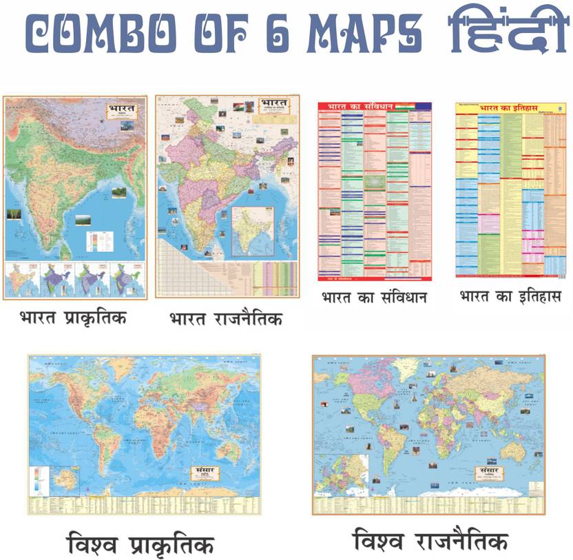 COMBO OF 6 HINDI MAPS FOR UPSC ,SSC , PCS RAILWAY AND OTHER COMPETETIVE ...