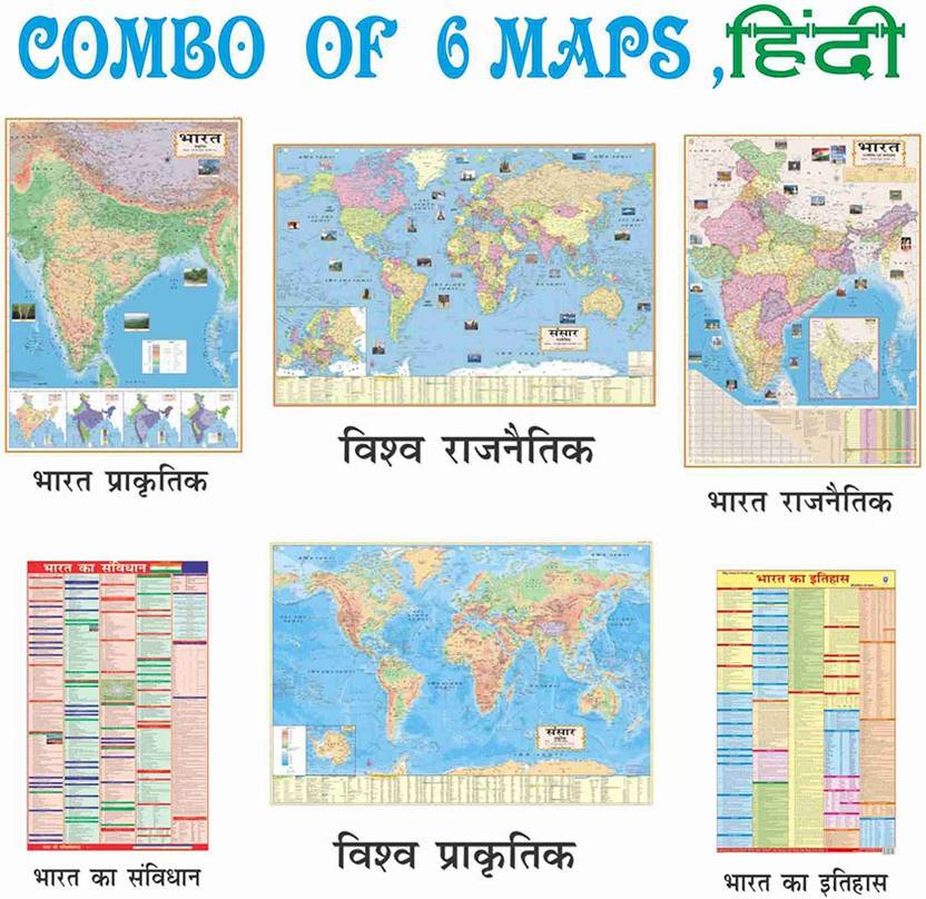 COMBO OF 6 HINDI MAPS FOR UPSC ,SSC , PCS RAILWAY AND OTHER COMPETETIVE ...