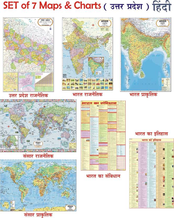 MAP CHARTS FOR UPSC (PACK OF 7) UTTAR PRADESH POLITICAL, INDIAN ...