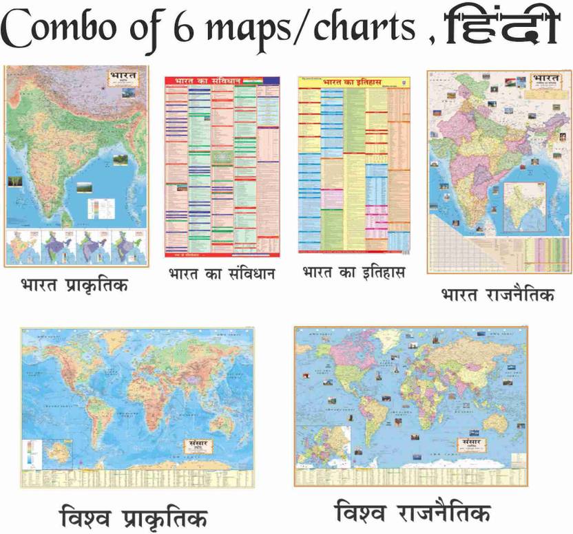 COMBO OF 6 HINDI MAPS FOR UPSC ,SSC , PCS RAILWAY AND OTHER COMPETETIVE ...