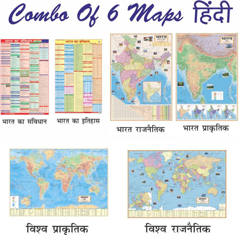 COMBO OF 6 HINDI MAPS FOR UPSC ,SSC , PCS RAILWAY AND OTHER COMPETETIVE ...