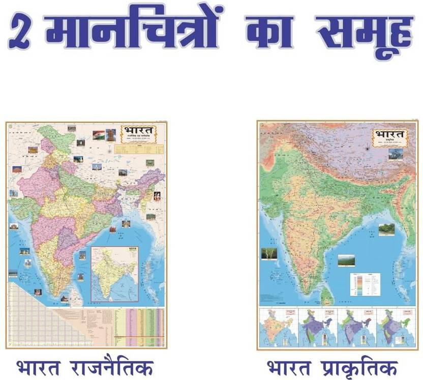 COMBO PACK OF 2 HINDI LAMINATED MAPS | World Map (Both Political ...