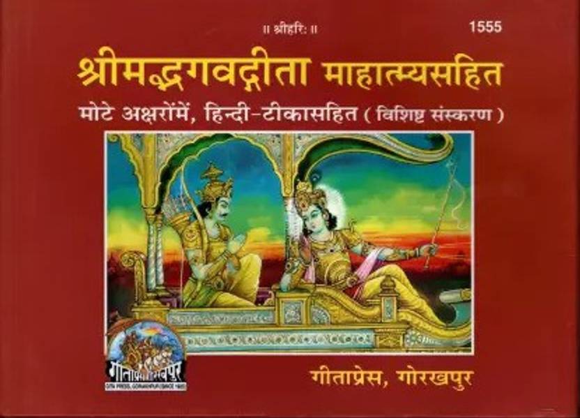 Shri Hari -Shrimad Bhagavad Gita Mahatmya Sahit Hindi Addition: Buy ...