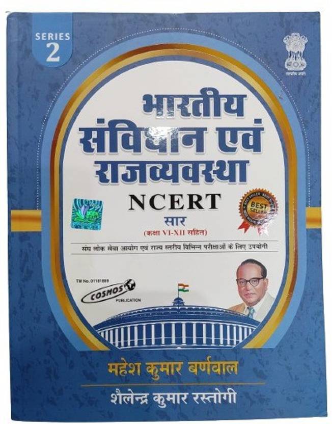 Indian Constitution & Polity NCERT Sar ( 6 To 12th ) UPSC, Other ...