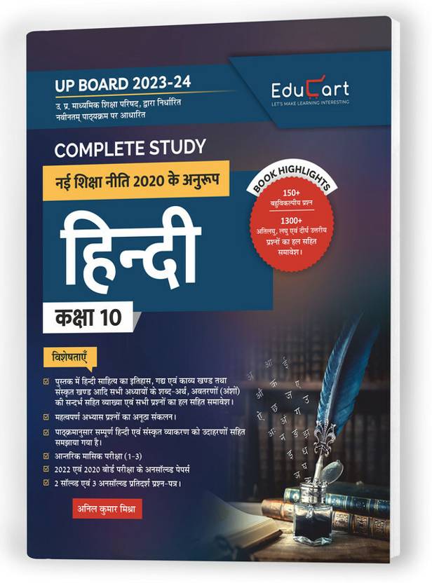 Educart UP Board Class 10 HINDI Complete Guide Book 2023 (Based On ...