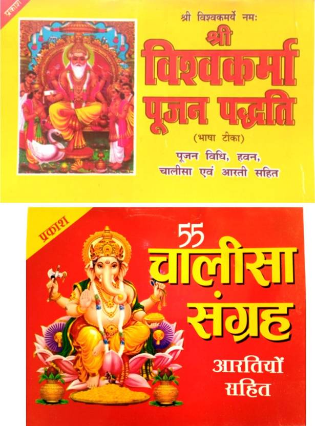 Sri Vishwakarma Puja Katha | Shree Vishwakarma Vrat Katha Book | Shree ...