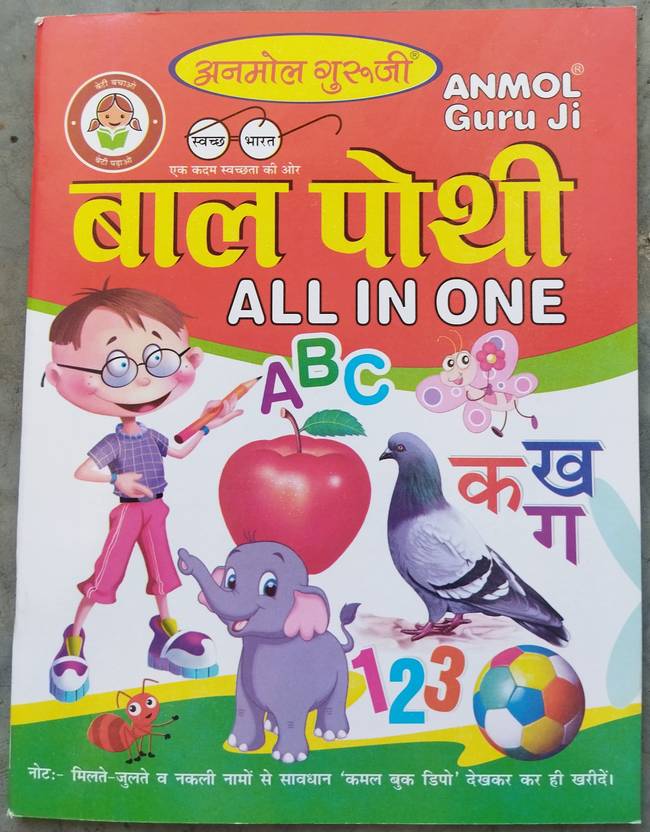 BAAL POTHI - All In One Book For All Children, Kids, Early Learning ...