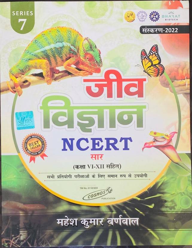 Jeev Vigyan NCERT Saar ( Class VITH-XIITH ): Buy Jeev Vigyan NCERT Saar ...