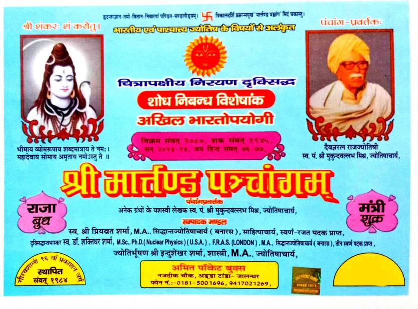 Shri Martand Panchang 2023 -24 (Vikram Samvat 2079-80): Buy Shri Martand Panchang 2023 -24 ...