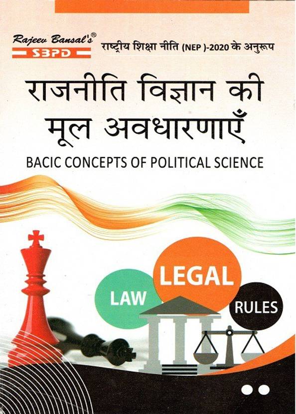 NEP Rajniti Vigyan Ki Mool Avdharnaye - Basic Concepts Of Political Science BA 1st Sem By FYUGP ...