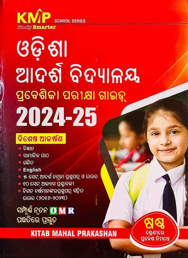 Odia Adarsha Bidyalaya Prabesika Parikhya Guide (Odia) 2024-25: Buy ...