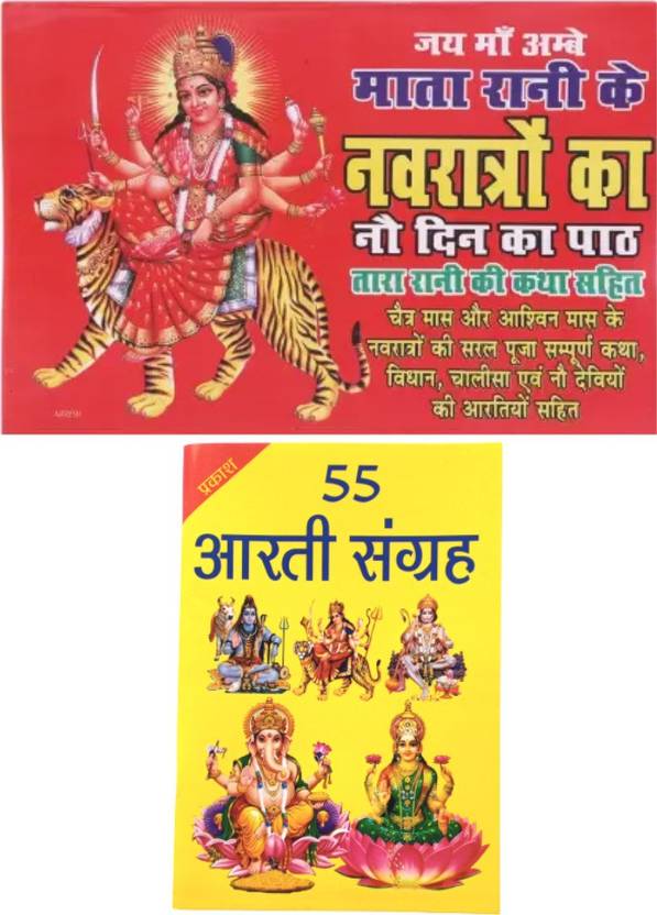 Shree Navratri Vart Katha Book In Hindi | Shree Red Aarti Sangrah Book ... Shree Navratri Vart Katha Book In Hindi | Shree Red Aarti Sangrah Book ...