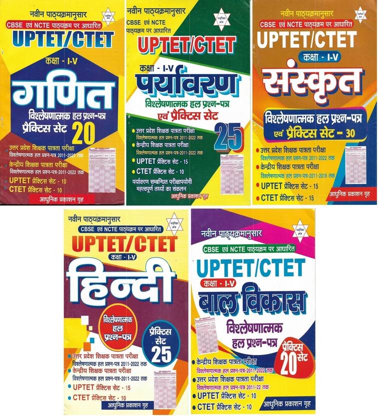 UPTET / CTET 2023 Class 1-5 Paper 1 ( Ganit Paryavaran Sanskrit Hindi ...