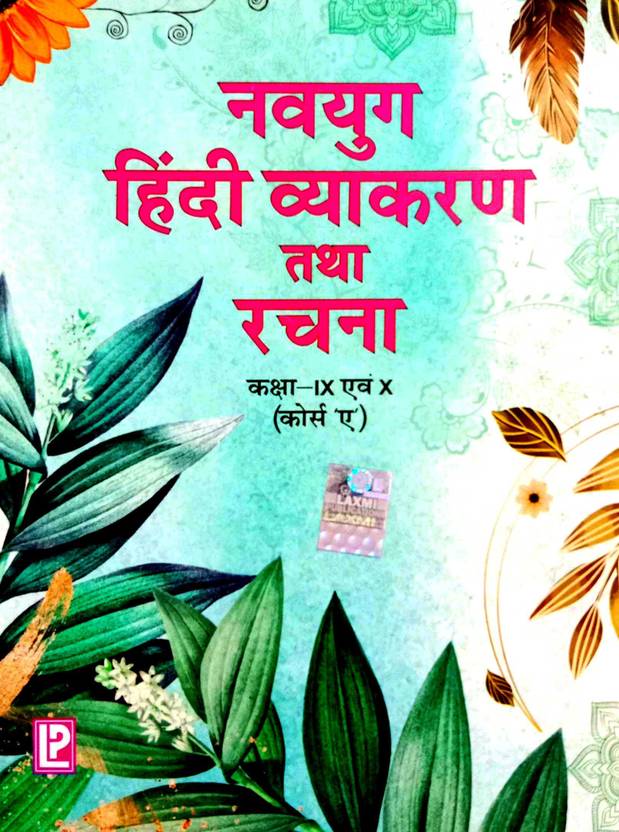 Navyug Hindi Vyakaran & Rachna (For 9 &10 Classes) Course 'A': Buy ...
