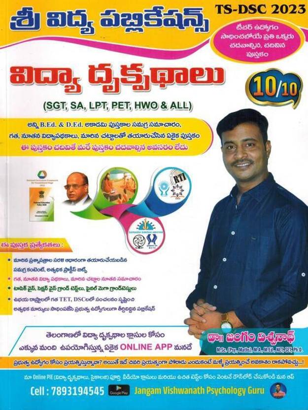 TS DSC 2023 Perspective In Education TELUGU MEDIUM Buy TS DSC ts-dsc-2023-perspective-in-education-telugu-medium-buy-ts-dsc