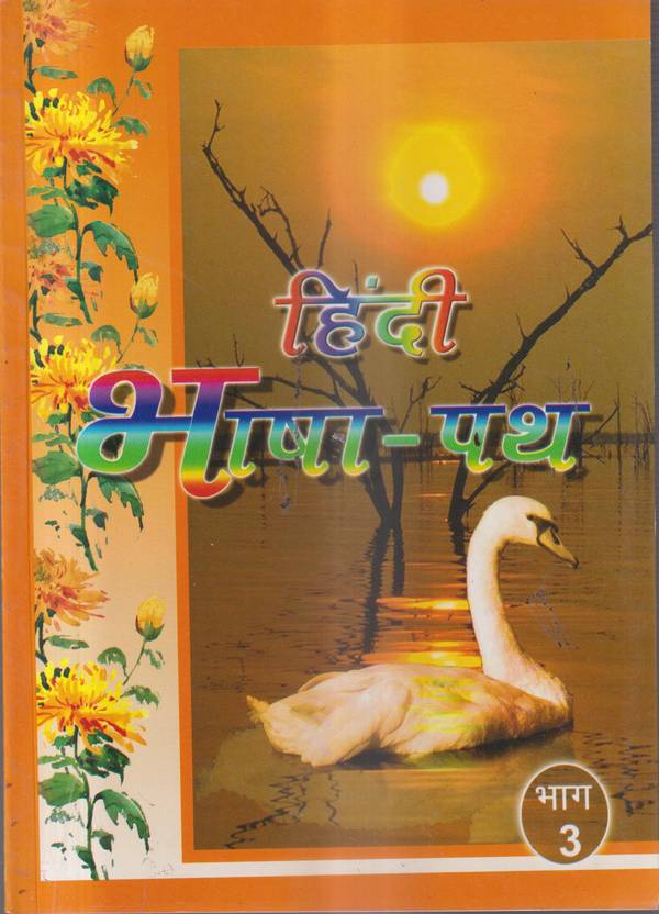 Hindi Bhasha - Path Bhag 3: Buy Hindi Bhasha - Path Bhag 3 by DR. SMT ...
