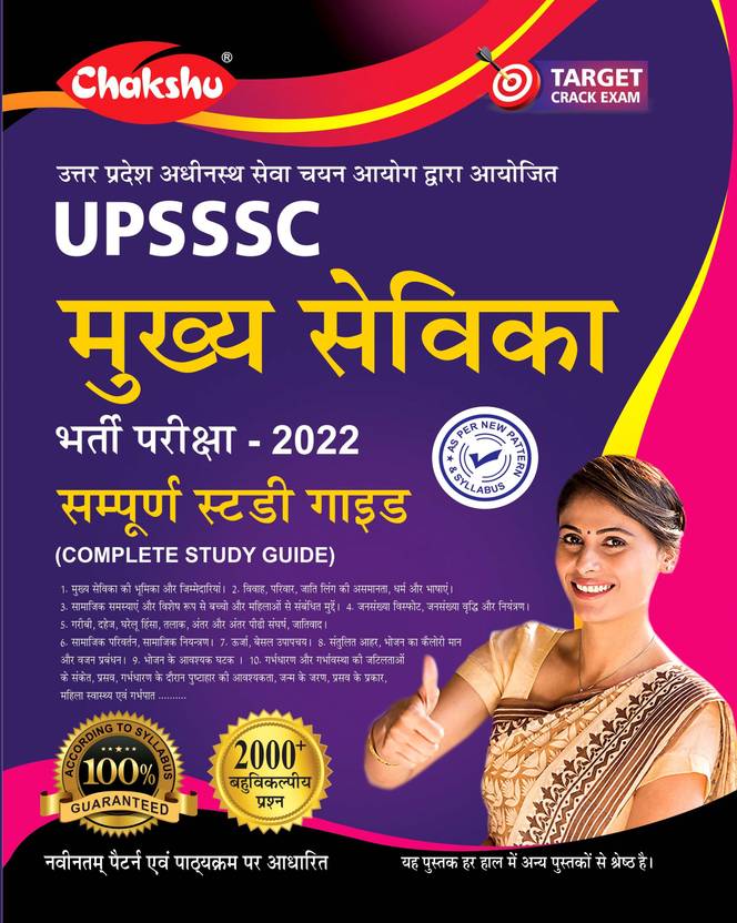 Chakshu UPSSSC Mukhya Sevika Bharti Pariksha Complete Study Guide Book ...