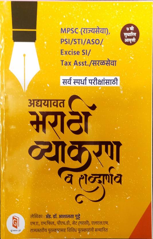 Adyavat Marathi Vyakaran Va Shabdarna (By Aashalata Gutte: Buy Adyavat ...