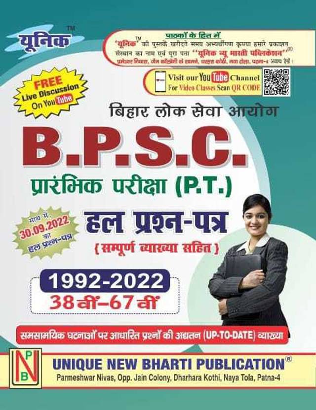 BIhar Lok Seva Aayog B.P.S.C. Prarambhik Pariksha(P.T.) Solved Papers ...