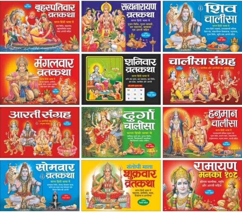 Brihaspativar Vratkatha, Satyanarayan Vratkatha,Shiv Chalisa,Mangalvar ...