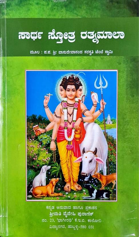 Sartha Stotra Ratnamala: Buy Sartha Stotra Ratnamala by Vaidehi Puranik ...