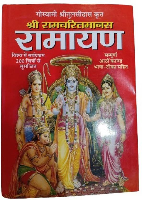 Ramayan In Hindi With Photo | By Goswami Tulsidas | Shree Ram Charitra ...
