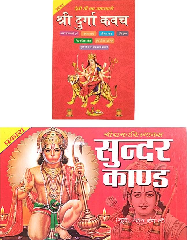 Shree Durga Kawach Book | With Ath Saptloki Durga , Argala Kawach ...