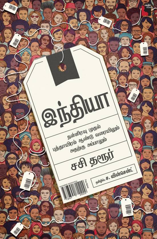 India: Nalliravu Muthal Puthayiram Aandu Varaiyilum Atharku Appalum ...