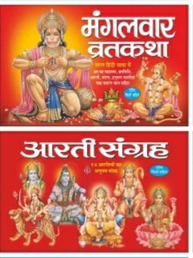 Mangalvar Vratkatha,Aarti Sangrah In Hindi: Buy Mangalvar Vratkatha ...