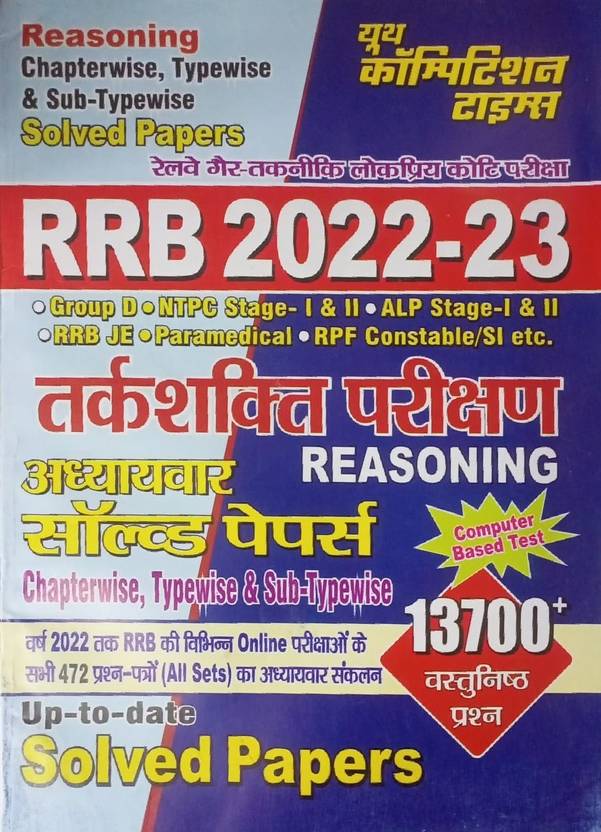 Reasoning Book Solved Paper RRB 2022-23 Youth Publication: Buy ... Reasoning Book Solved Paper RRB 2022-23 Youth Publication: Buy ...