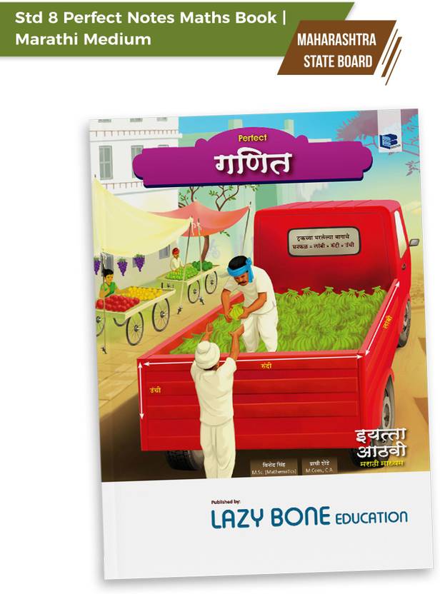Std 8 Maths Book Perfect Notes Marathi Medium 8th Std Ganit