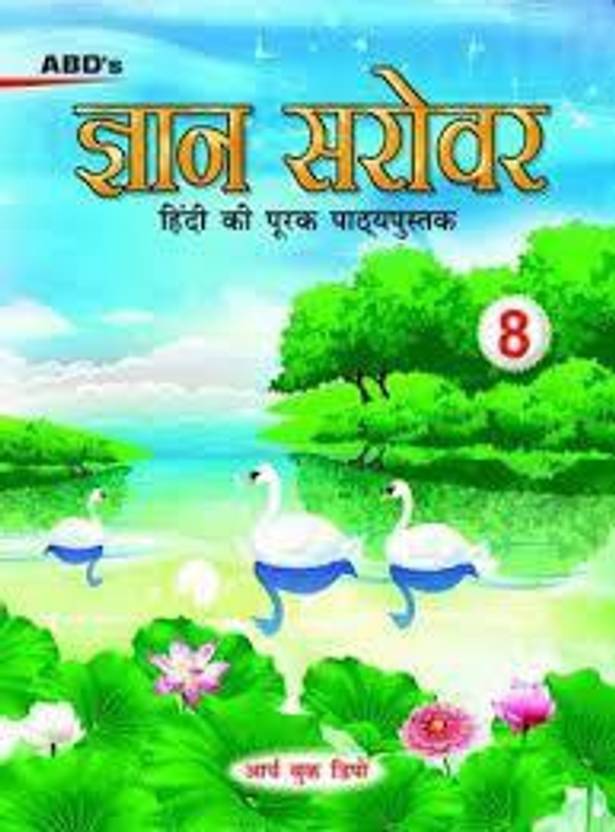 Gyan Sarovar Class 8: Buy Gyan Sarovar Class 8 by rajesh at Low Price ...